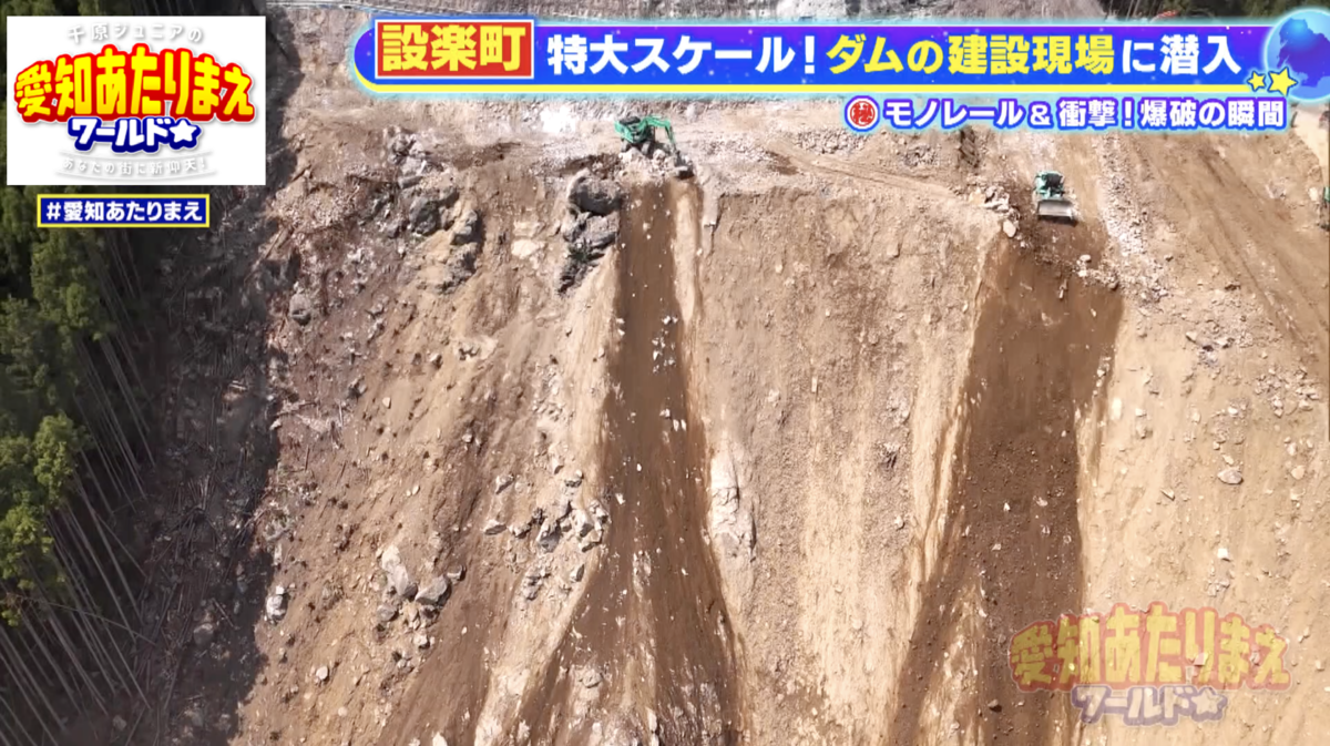 巨大ダム「設楽ダム」建設現場に密着！ 完成予定は2034年度 トンネル工事は1300回以上も爆破!? | エンタメ | Locipo Press