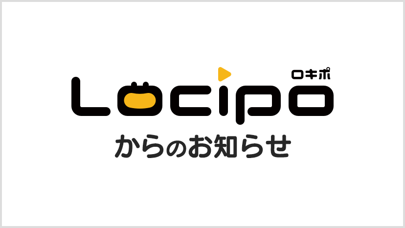 Locipo[ロキポ]からのお知らせ | 【公式】Locipo[ロキポ]無料のテレビ動画・見逃しネット配信サービス